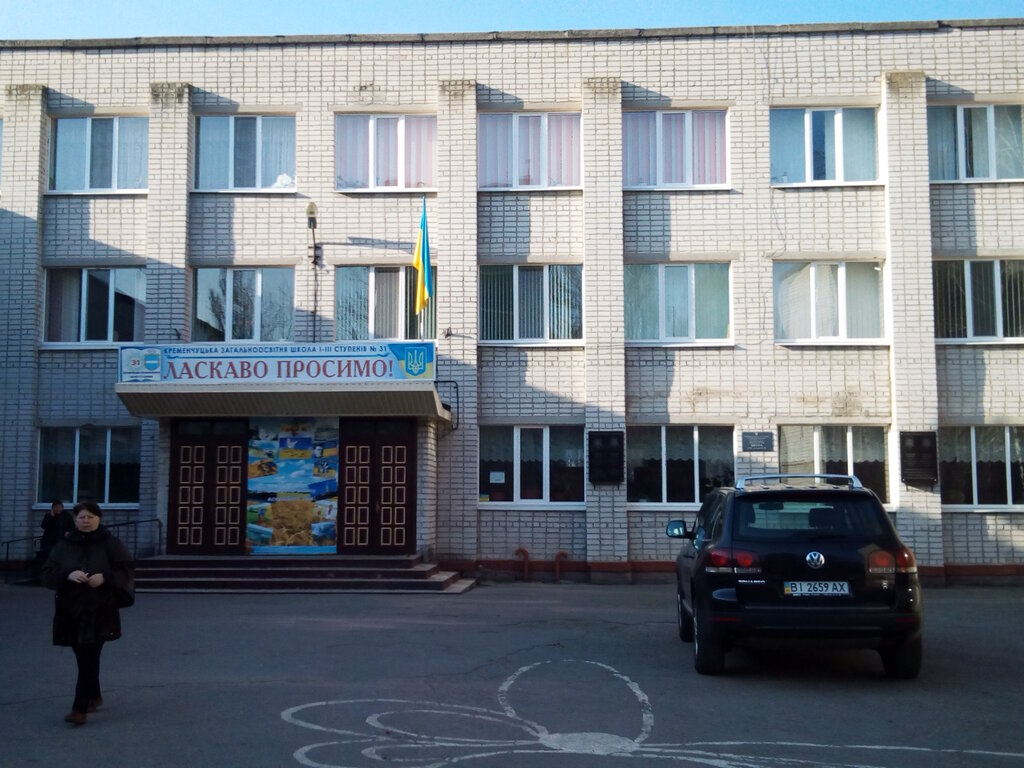Ortaokul Obshcheobrazovatelnaya shkola № 31, Kremenchuk, foto