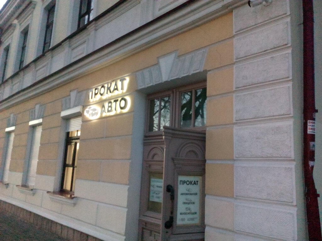 Oto kiralama Prokat avtomobiley Koleso, Brest, foto
