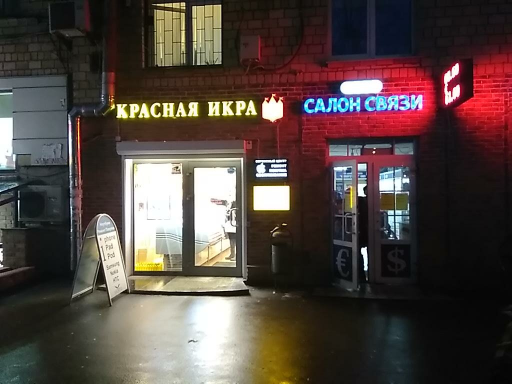 Telefon tamir servisi Servisny Tsentr Ay master, Moskova, foto