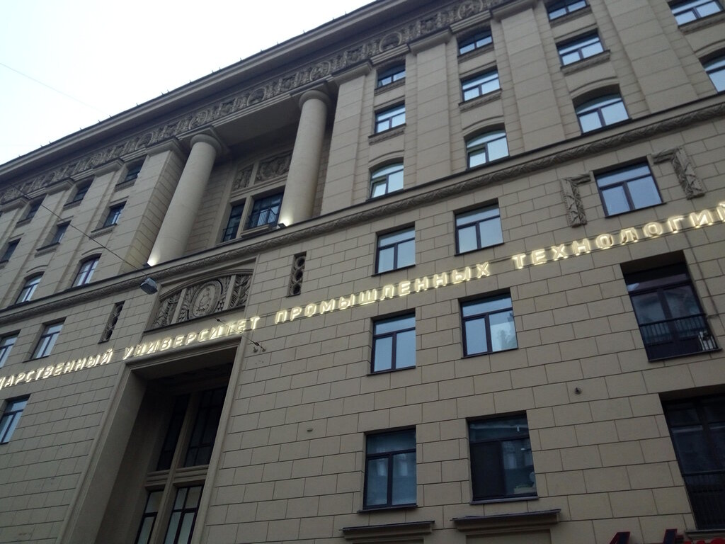 Eğitim altyapısı Saint Petersburg State University of Industrial Technologies and Design, Saint‑Petersburg, foto