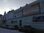 Аист (Bryansk Urban District, Bezhitskiy City Administrative District, Kromskaya ulitsa, 101), çocuk mağazaları  Briansk'tan
