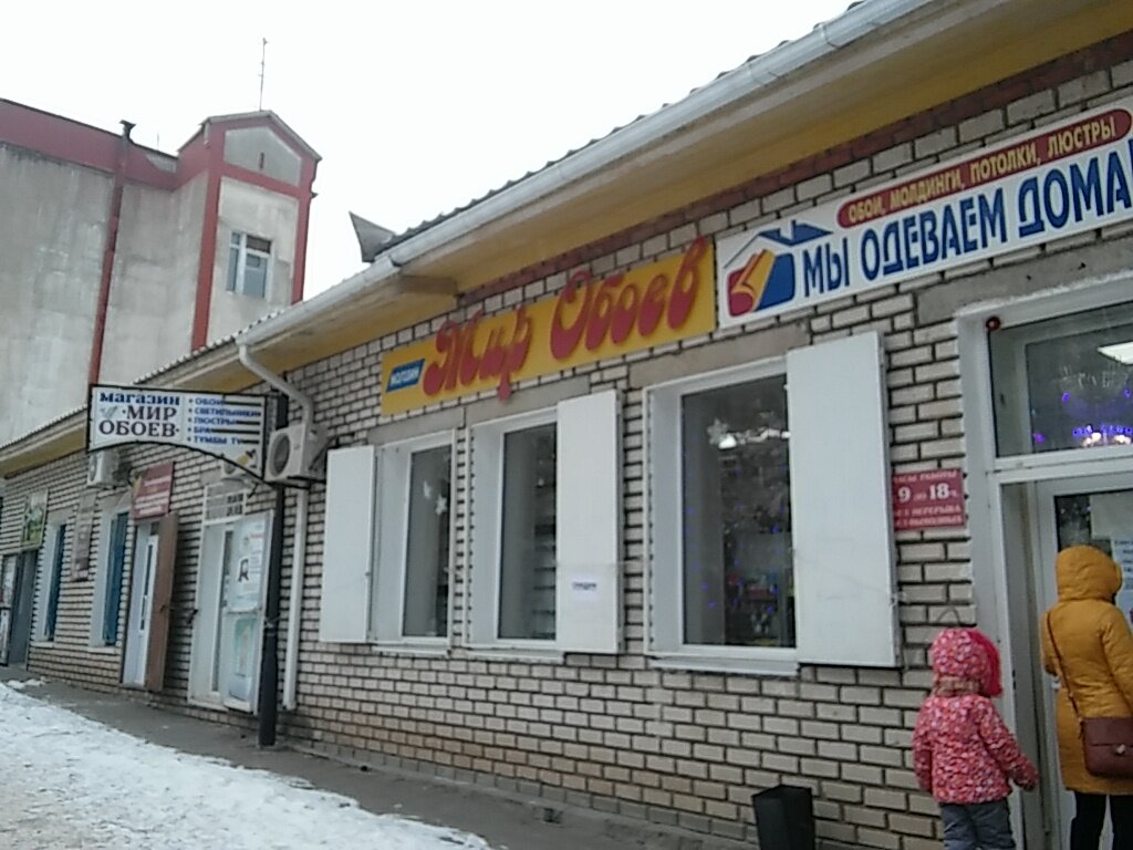 Duvar kağıdı mağazaları Magazin Mir oboyev, Elista, foto