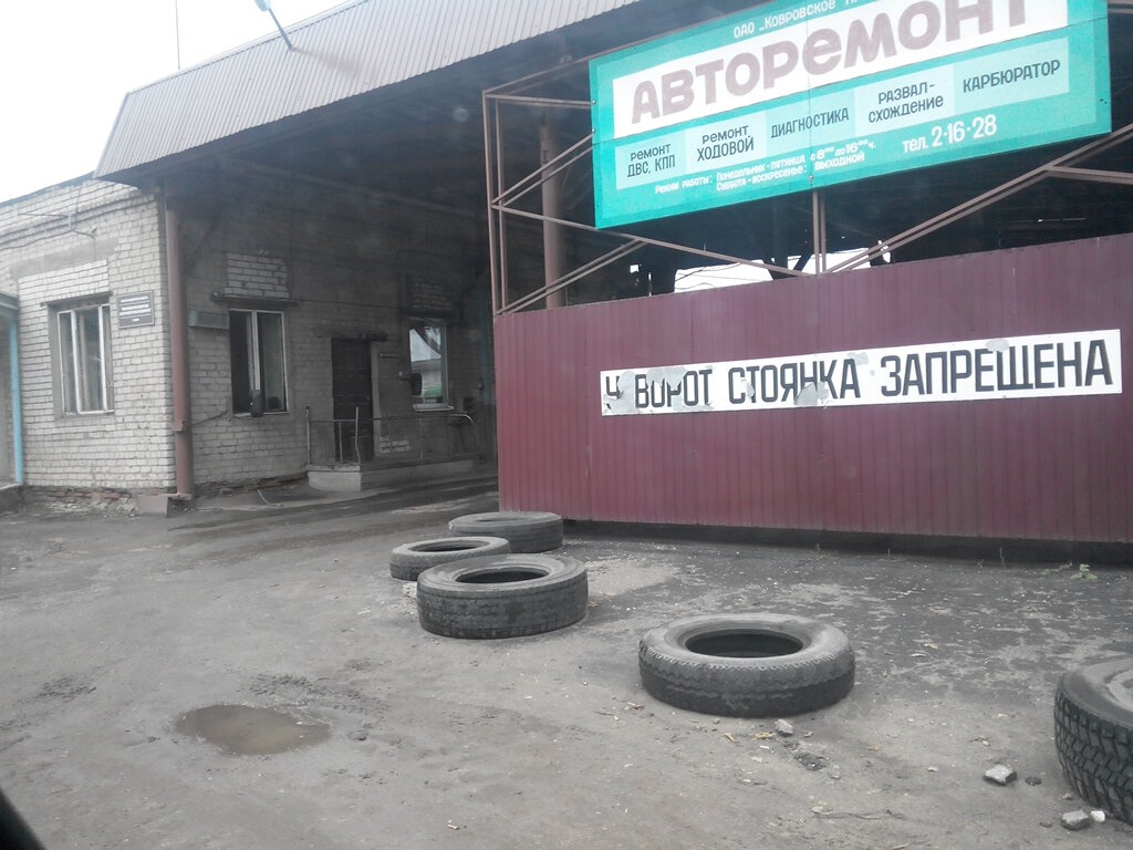 Otopark ve tamirhaneler Patp-servis, Kovrov, foto