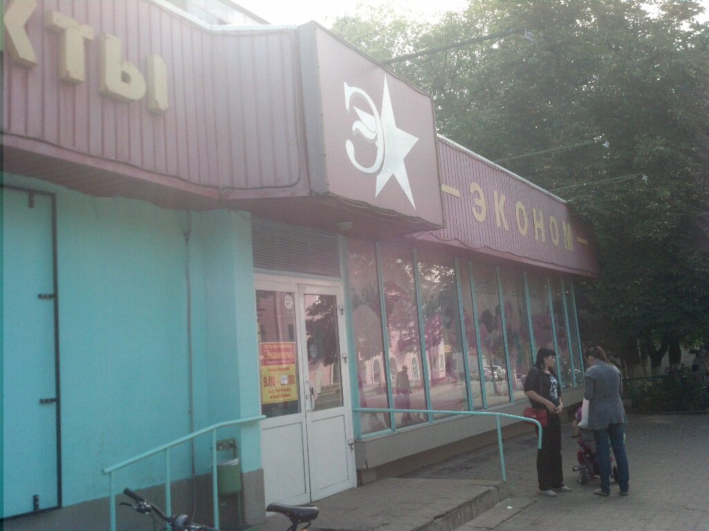 Market Эконом, Kursk, foto
