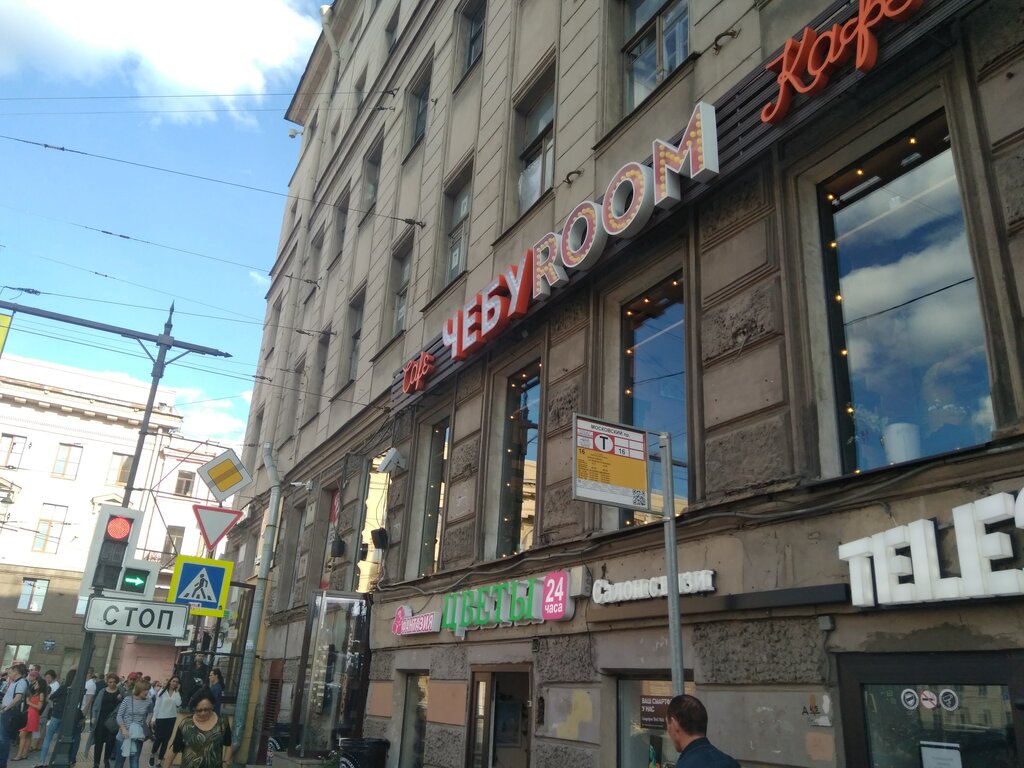 Fast food ChebuRoom, Saint‑Petersburg, foto