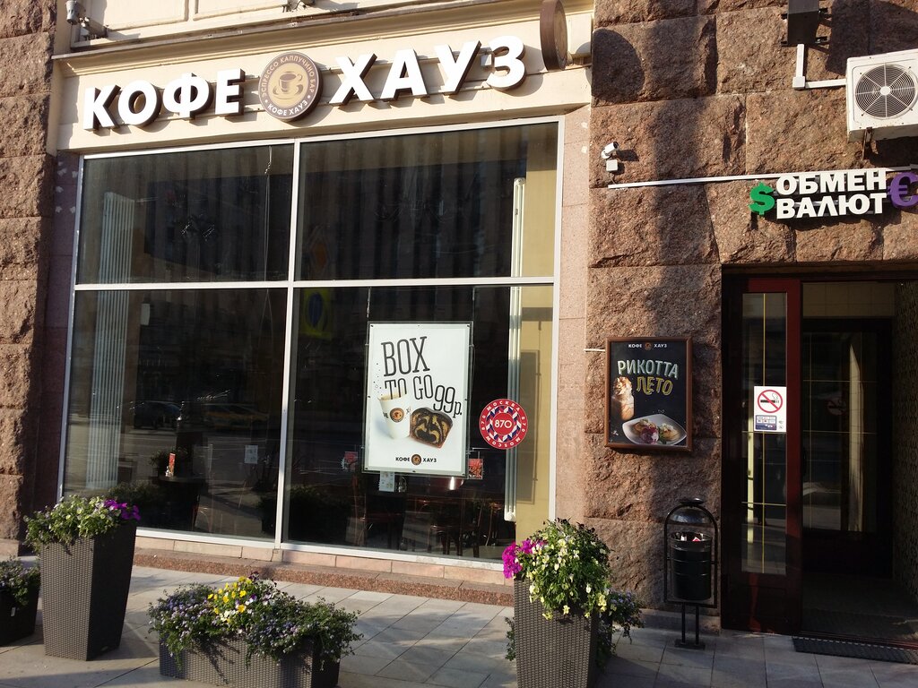 Kahve dükkanları Кофе Хауз, Moskova, foto