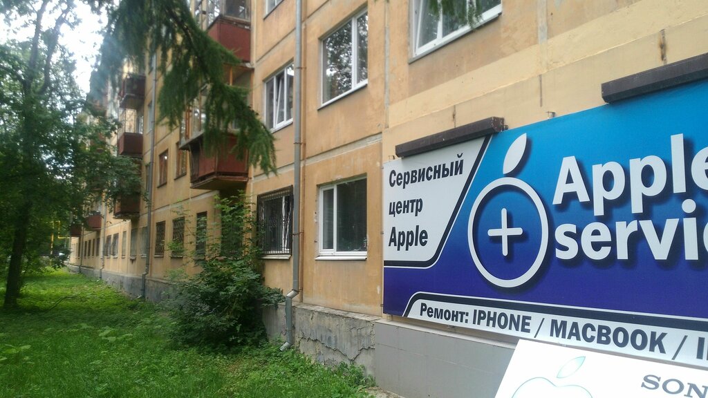 Telefon tamir servisi AppleServis, Yekaterinburg, foto