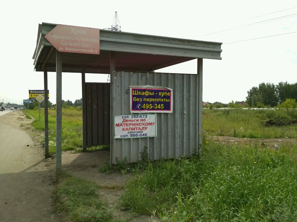 Toplu taşıma durağı Госбанк, Omsk, foto