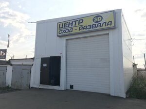 Centr shod razvala 3D (ulitsa Artyoma No:1/4, Chelyabinsk), otomobil servisi  Çeliabinsk'ten