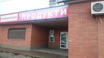 Аликон (vulytsia Bohomaza No:202А), mini-market  Dnepropetrovsk'tan
