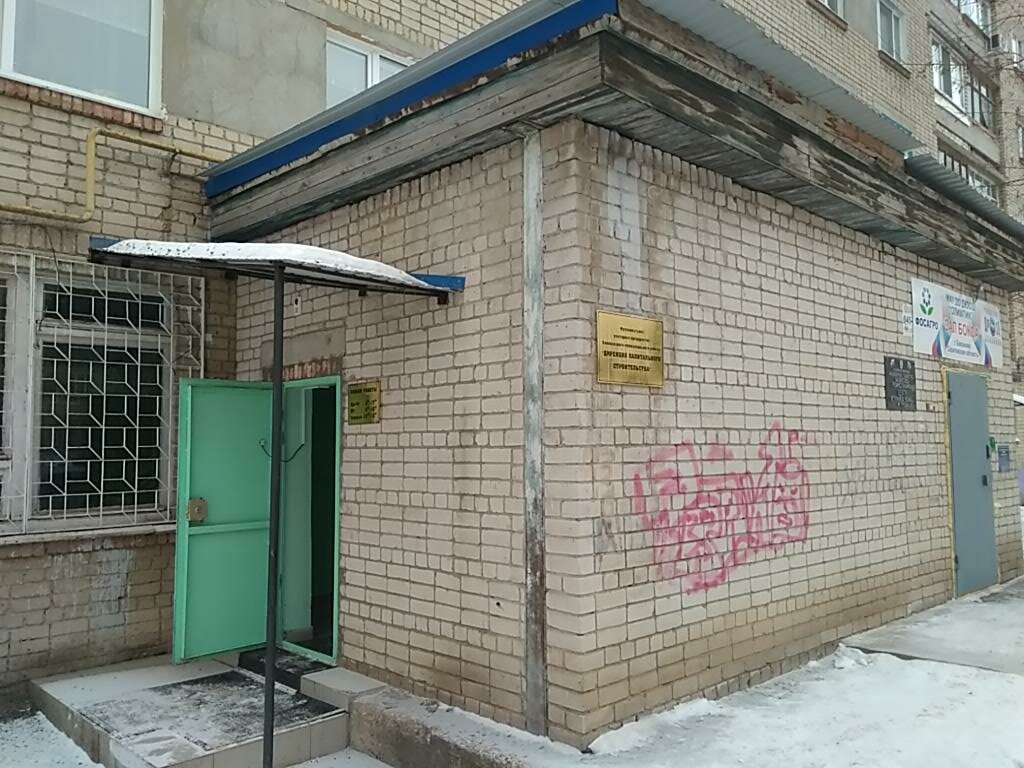 Konut servisleri kuruluşları Directorate of Capital Construction, Balakovo, foto