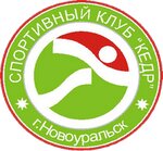 Kedr (ulitsa Michurina No:7А), spor kulüpleri  Novouralsk'tan