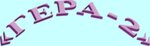 Gera-2 (Krasnopolyanskaya Street No:72К), pompa ve pompalama ekipmanları firmaları  Volgograd'dan
