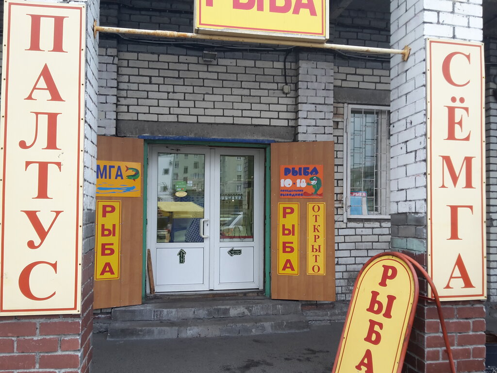 Balık ve deniz ürünleri Рыба у Петровича, Murmansk, foto