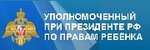 Upolnomochenny po pravam rebenka v Leningradskoy oblasti (Smolnogo Street No:3), devlet kurumları ve bakanlıklar  Saint‑Petersburg'dan