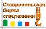 Stavropolskaya birzha spetstekhniki (Mira Street No:331), i̇nşaat ekipmanı kiralama  Stavropol'dan