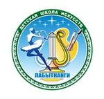 Detskaya shkola Iskusstv Mou (Shkolnaya ulitsa No:18), müzik okulları ve konservatuarlar  Labytnangi'den