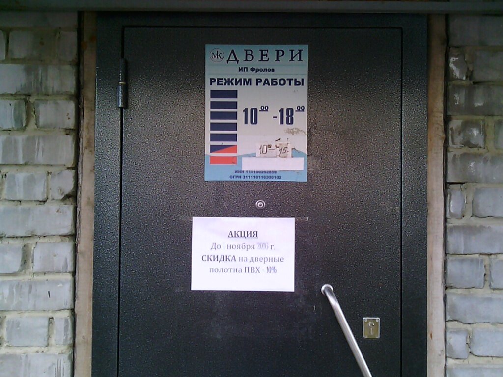 Kapılar Mezhkomnatnyye Dveri, Syktivkar, foto