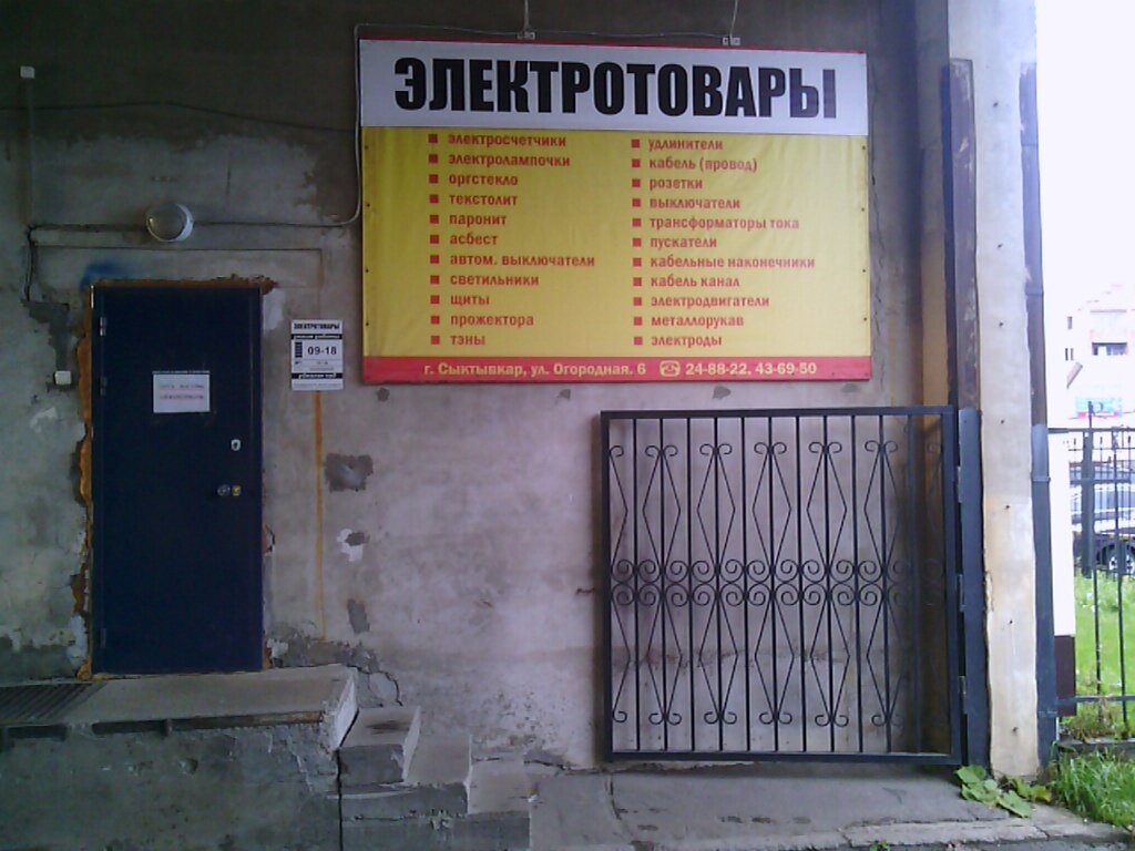 Elektrik ve elektrikli ürün mağazası Promelektrotehnika, Syktivkar, foto