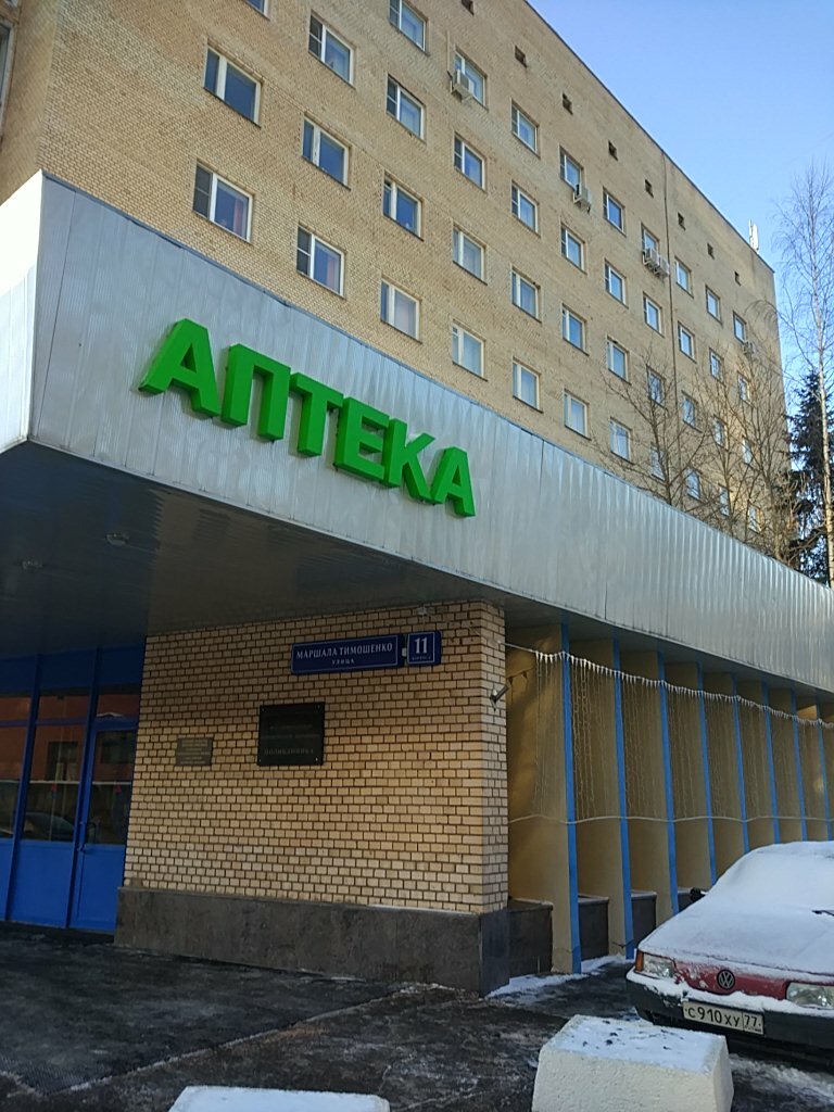 Eczaneler Apteka TsKB pri Udp Prezidenta, Moskova, foto