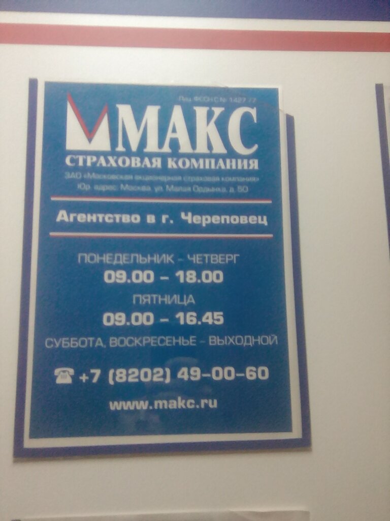 Sigorta şirketleri Центр Страхования, Cherepovets, foto
