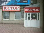 Юстор (Privokzalnaya ulitsa No:15), market  Kamensk‑Uralski'den
