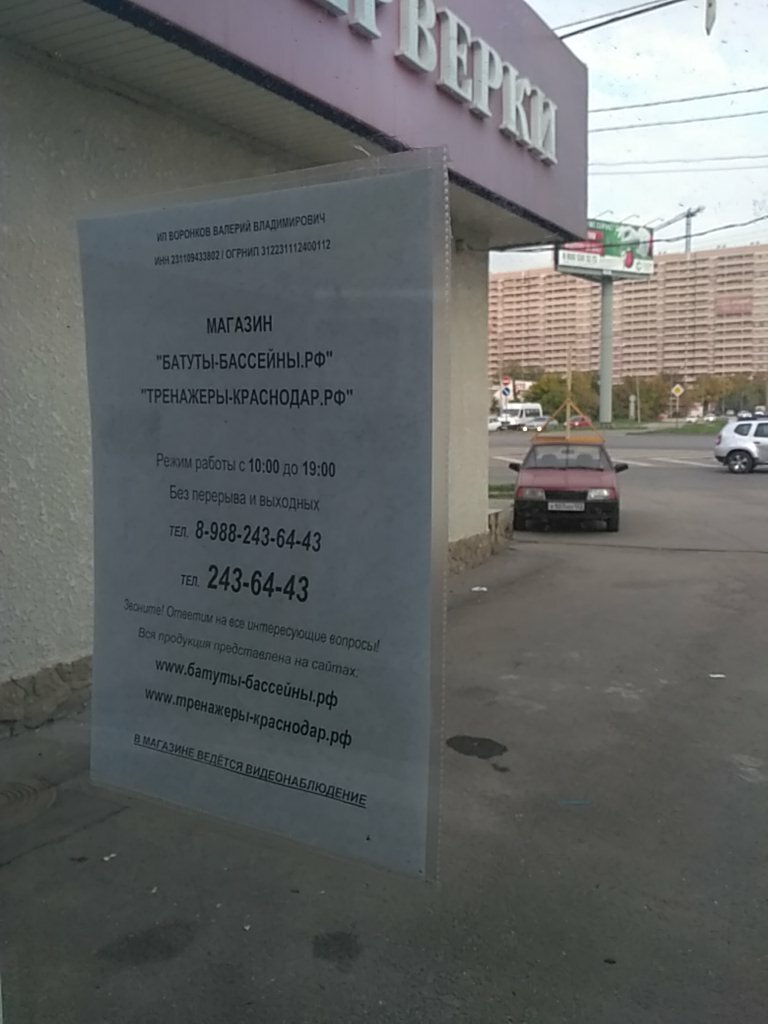 Fitness ve spor ekipmanı firmaları Trenazhery Krasnodar, Krasnodar, foto