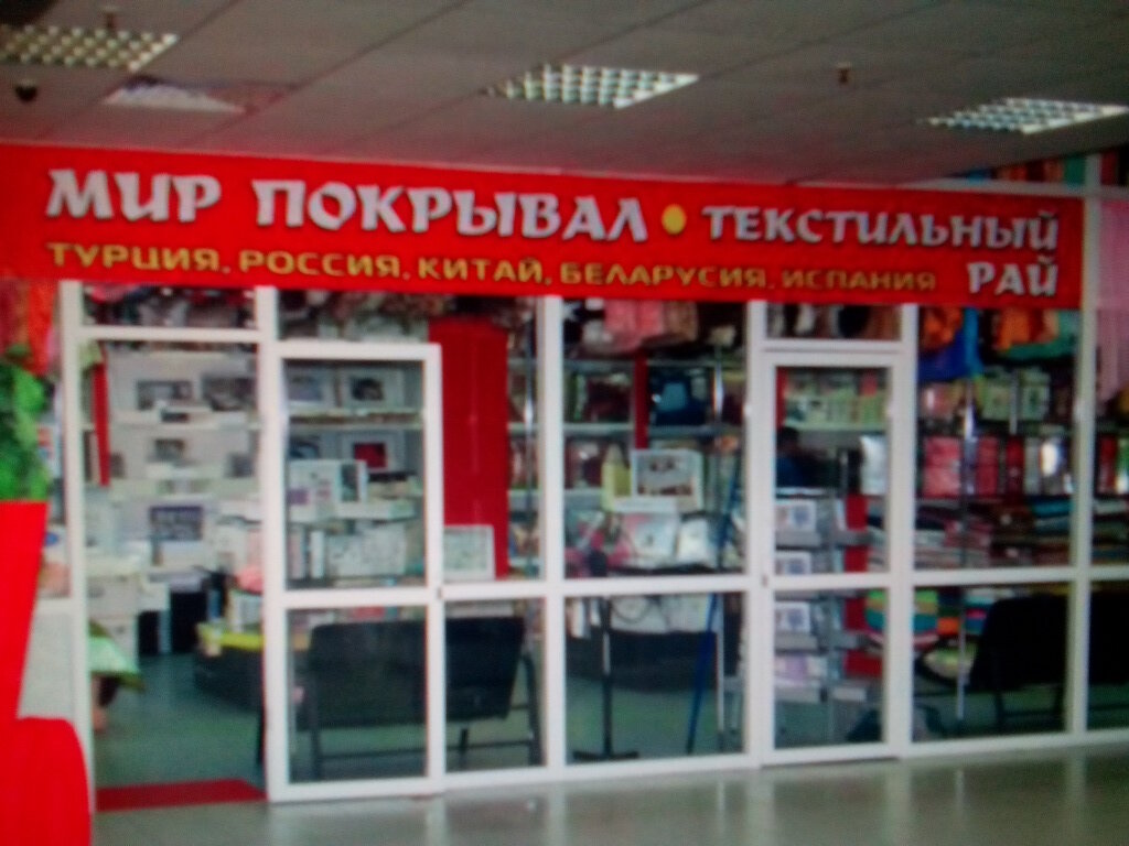 Ev tekstili toptancıları Lasko Tekstil Grupp, İvanovo, foto