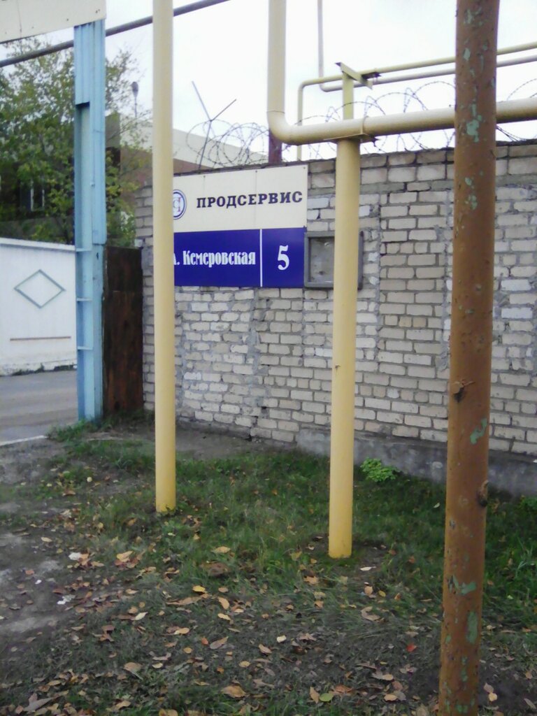 Gıda malzemeleri ve baharatlar Фабрика пищевых концентратов, Kopeysk, foto