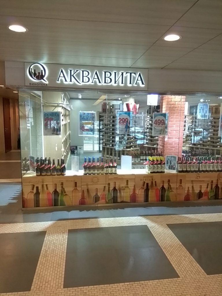 Alkollü içecekler Vinoteka Akvavita, BTs W Plaza, Moskova, foto