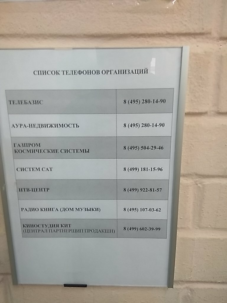 Film stüdyoları Tsentral Partner Ship Prodakshn, Moskova, foto