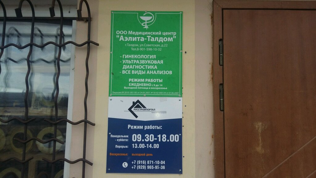 Jinekoloji kliniği Aelita - Meditsinsky tsentr, Taldom, foto