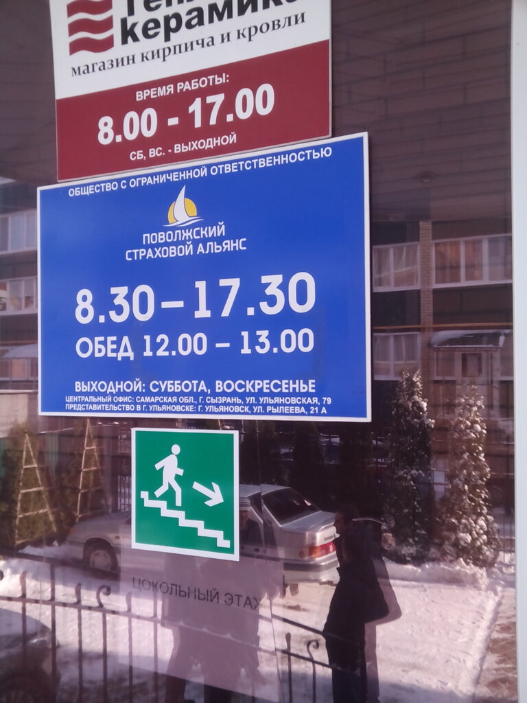 Sigorta şirketleri Povolzhsky strakhovoy alyans, Ulyanovsk, foto