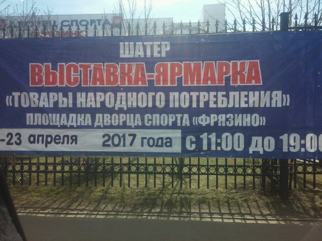 Gıda pazarı Weekend fair, Friazino, foto