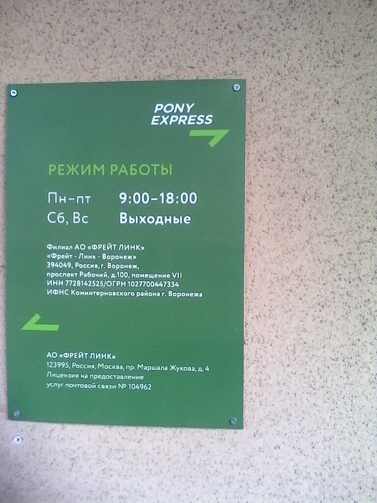Kurye hizmetleri Pony Express, Voronej, foto