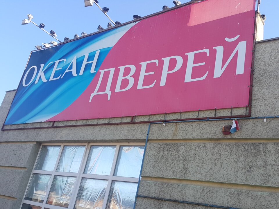 Kapılar Okean dverey, Taganrog, foto