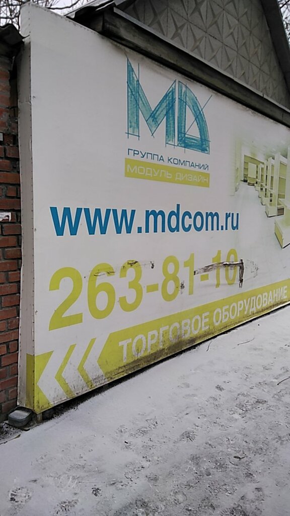 Tasarım stüdyoları Modul Dizayn Treyd, Rostov‑na‑Donu, foto
