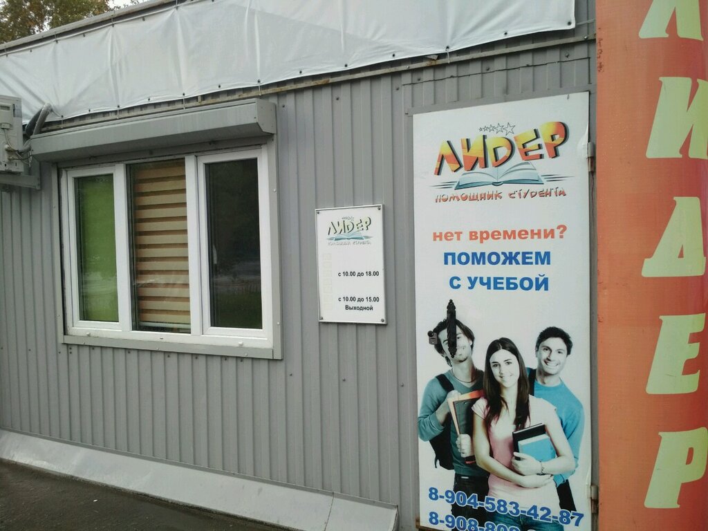 Özel ders hizmetleri Lider, Omsk, foto