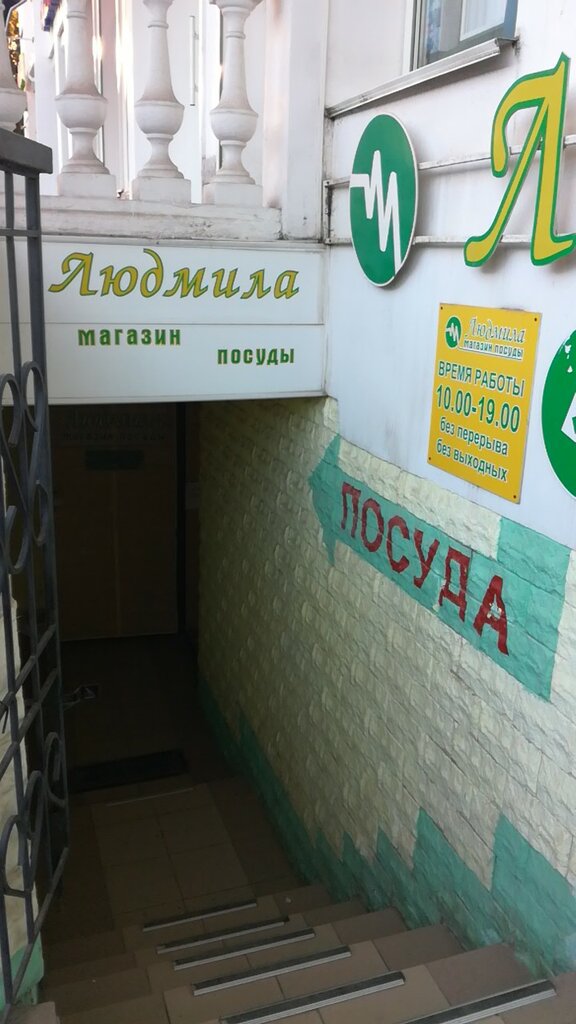 Züccaciye mağazaları Magazin posudy Lyudmila, Sevastopol, foto