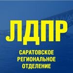 Saratovskoye regionalnoye otdeleniye Ldpr (Valovaya ulitsa No:15), siyasi partiler  Saratov'dan