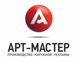 Арт-Мастер (Ternovskogo Street No:220к4), açıkhava reklamcılığı  Penza'dan