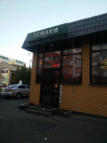 Отзывы о «Темаки», Московская область, Дзержинский, улица Ленина, 5 ...