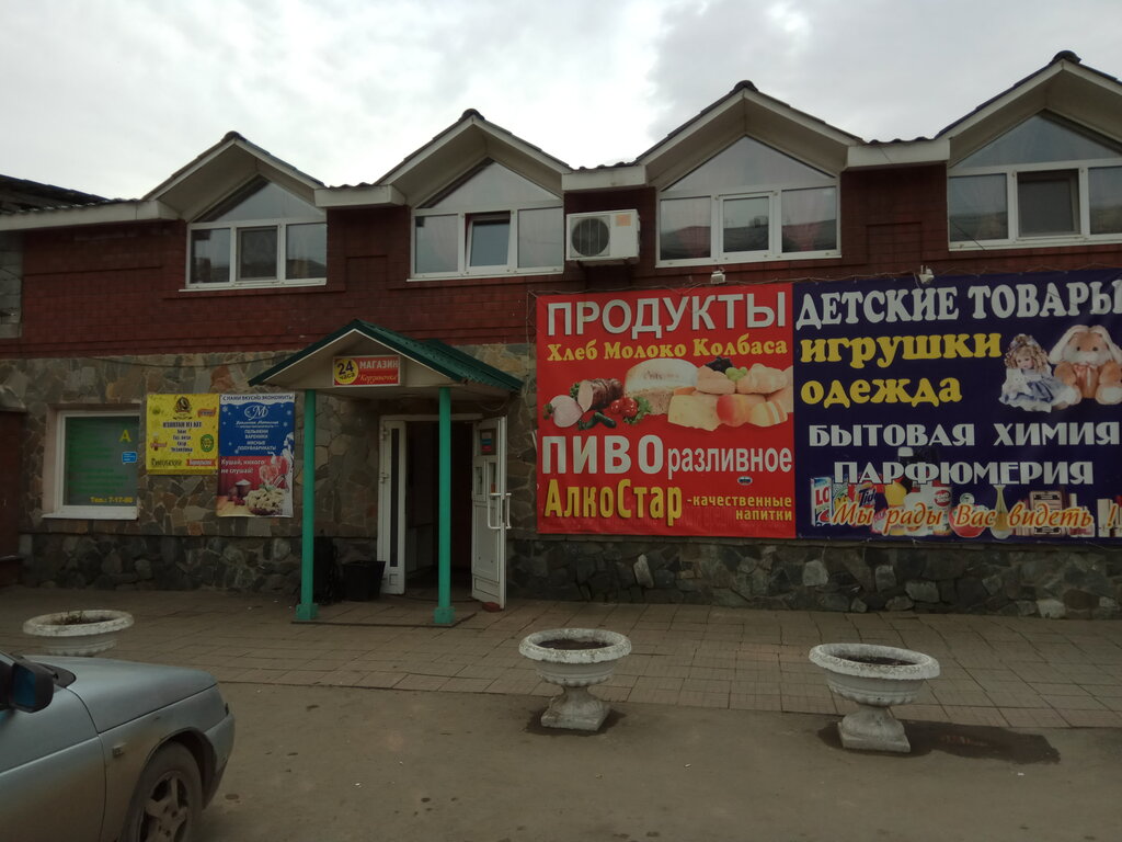 Market Korzinochka, Kopeysk, foto