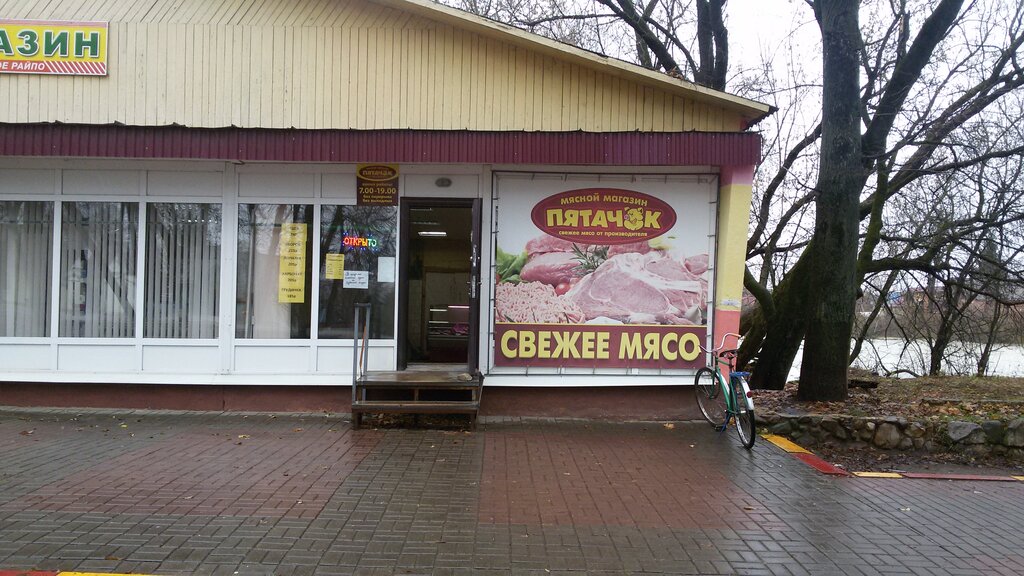 Kasap, şarküteri Пятачёк, Spas‑Demensk, foto