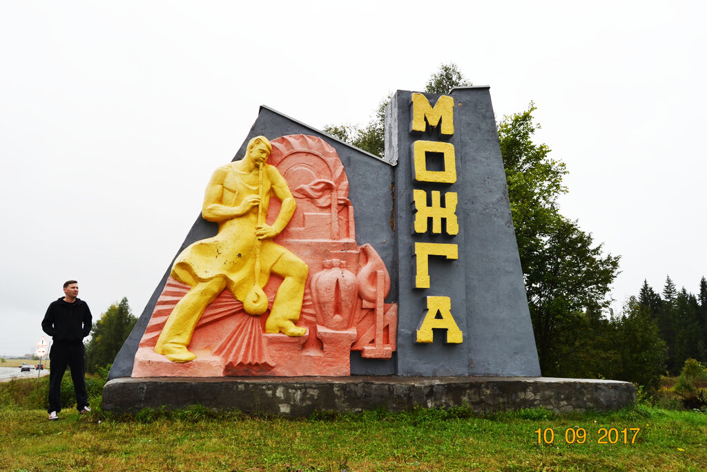 Giriş işareti Можга, Udmurtiya, foto