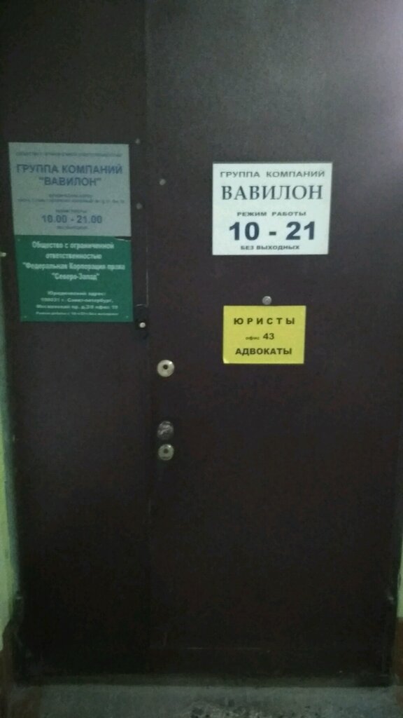 Hukuk büroları Юридическое Бюро Гос-Юр в Санкт-Петербурге, Saint‑Petersburg, foto