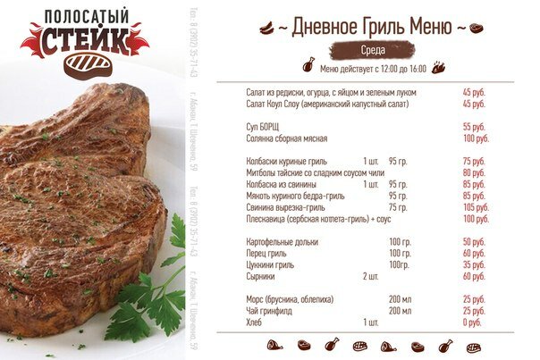 Restoran Полосатый стейк, Abakan, foto