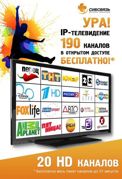 i̇nternet hizmet sağlayıcıları Sibsvyaz, Kiseliovsk, foto
