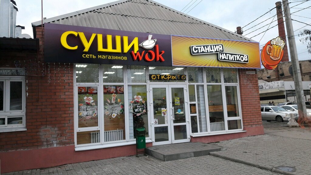 Hazır yemek teslim servisleri Sushi wok, Rostov‑na‑Donu, foto