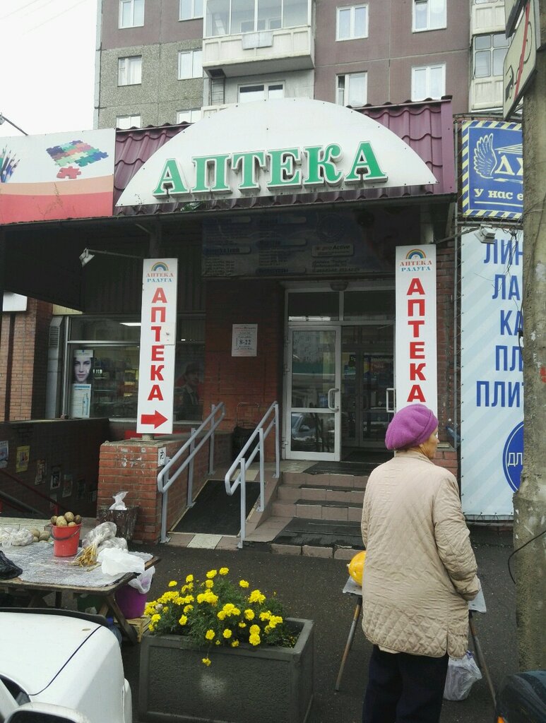 Eczaneler Радуга, Krasnoyarsk, foto